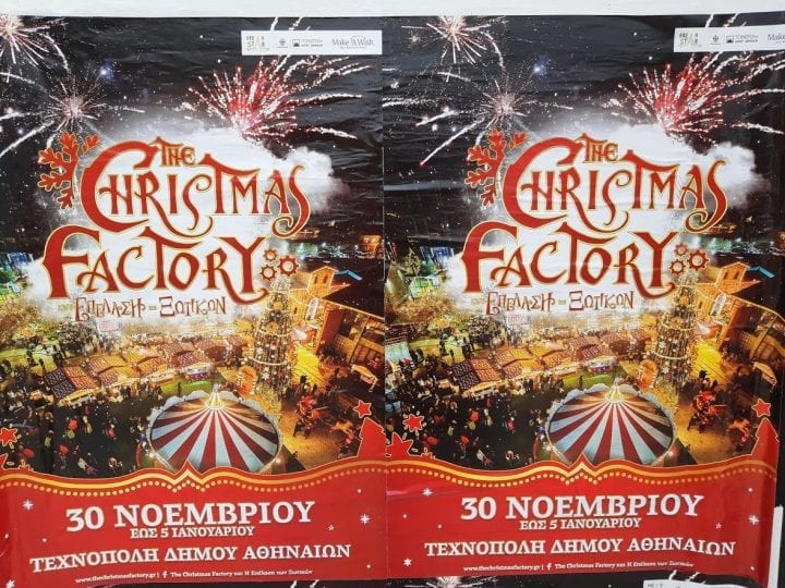 Christmas in Athens 2025